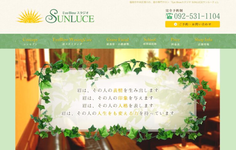 福岡の薬院・渡辺通の近くにあるSUNLUCEについて紹介｜基本情報と口コミについて紹介 - 眉毛サロンナビ